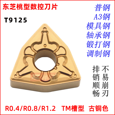 东芝桃型数控车刀片外圆桃形车床刀粒WNMG080408/080404-TM T9125