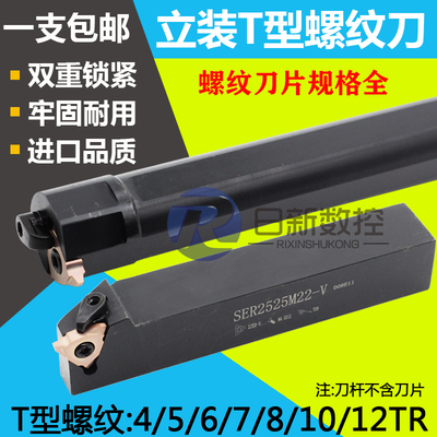 立装内外螺纹刀杆SVNR0020R22 SVNR0032T27 SVER2525M27立式牙刀