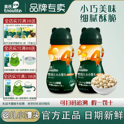 英氏小馒头婴儿健康零食宝宝饼干