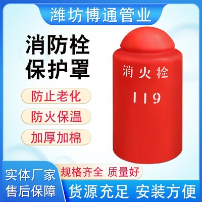 水泵接合器保温套消防栓保护罩 室外消火栓防护罩 厂家供应制作