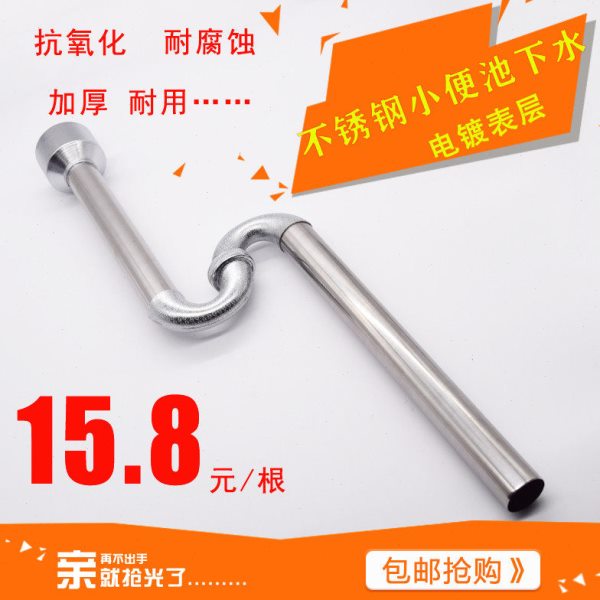不锈钢尿壁挂式配件管下水防臭排水管池s弯小便斗小便器下水管排