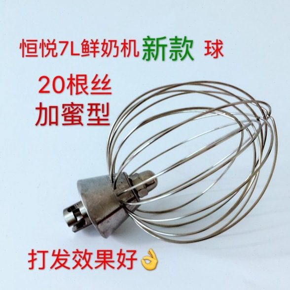 B配件新款蛋7球鲜奶机恒悦 打 头 搅拌升 搅拌商用奶油机头钢丝球