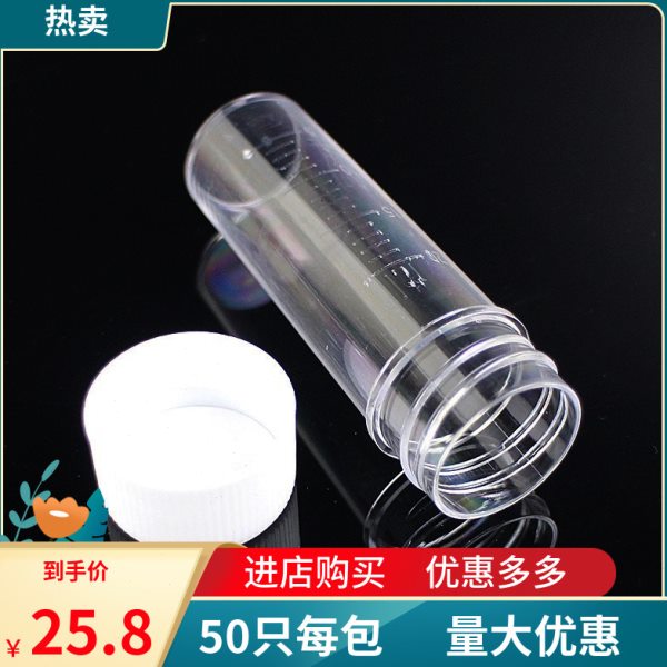 试剂瓶透  取样 透明个/ 50包邮 痰培养m苯 瓶样品样品塑料管管瓶