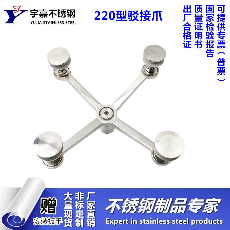加厚驳接爪304不锈钢接驳爪220加重型玻璃幕墙抓驳接件观光电梯爪
