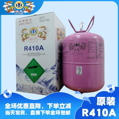 原装冰龙R410A系列制冷剂空调冷媒制冷设备雪种冷库氟利昂维修冰