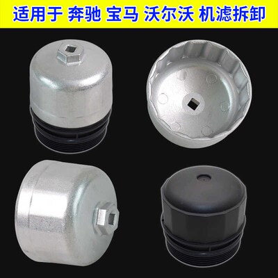 86.6mm/16P奔驰宝马沃尔沃帽式机油滤清器扳手机滤扳手机油格扳手