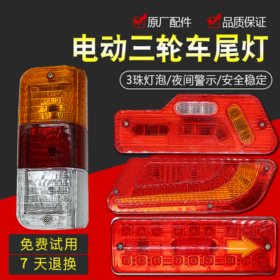 电动三轮车尾灯后转向灯12v48v60v改装农用三轮车后尾灯总成通用