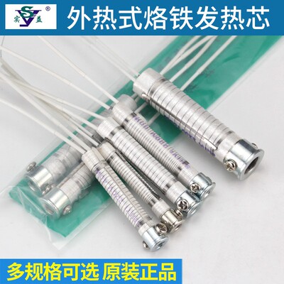 实益外热电烙铁发热芯30w40w60w大功率80w100w150w200w300w烙铁芯