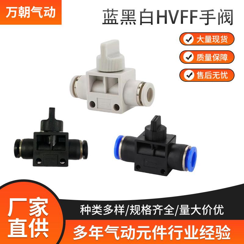 气动元件气管快速接头卡环 管道型手阀 节流调节阀HVFF手动开关阀