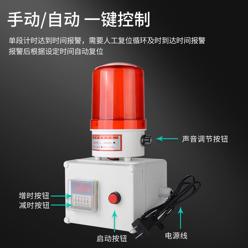 计时报警器220V循环延时LED声光工业设备时间定时工作提醒警示灯