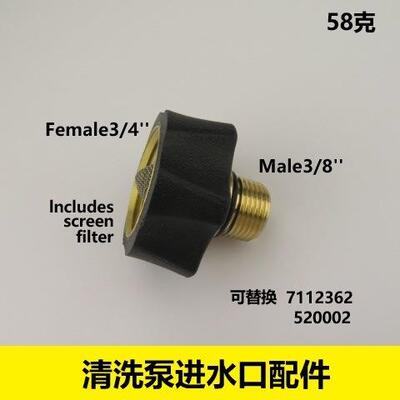 清洗机泵进水口配件 可替换部件7112362 520002进水接头
