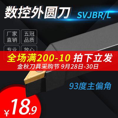 数控车床刀杆外圆车刀刀具93度SVJBR2020K16/2525M16尖刀仿形加工