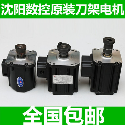 沈阳精诚刀架电机CAK5085 YLJ50D YLJ50-2 YLJ-5624 YLJ-3-4BS