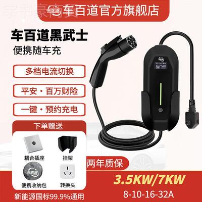 车百道3新能源汽车7kw2电随车GLZ充枪a便携式充电器桩免接地埃安