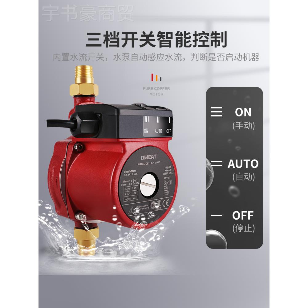 格Gweat/格威特家用增压泵泵自来水加压屏全自器动热水太阳能蔽式