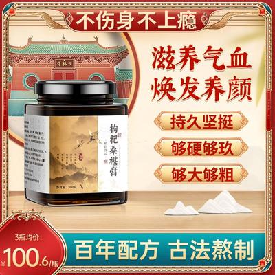 少枸杞桑葚膏椹林中医调理