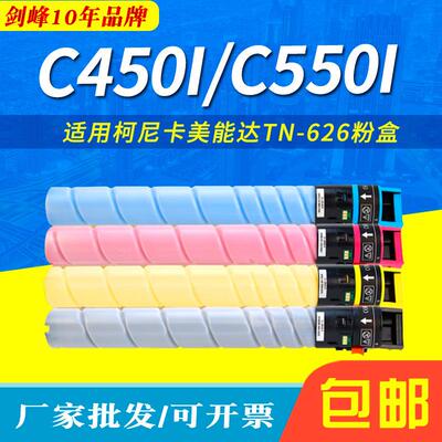 适用柯尼卡美能达TN-626粉盒BizhubC450iC550iC650i复印机墨粉