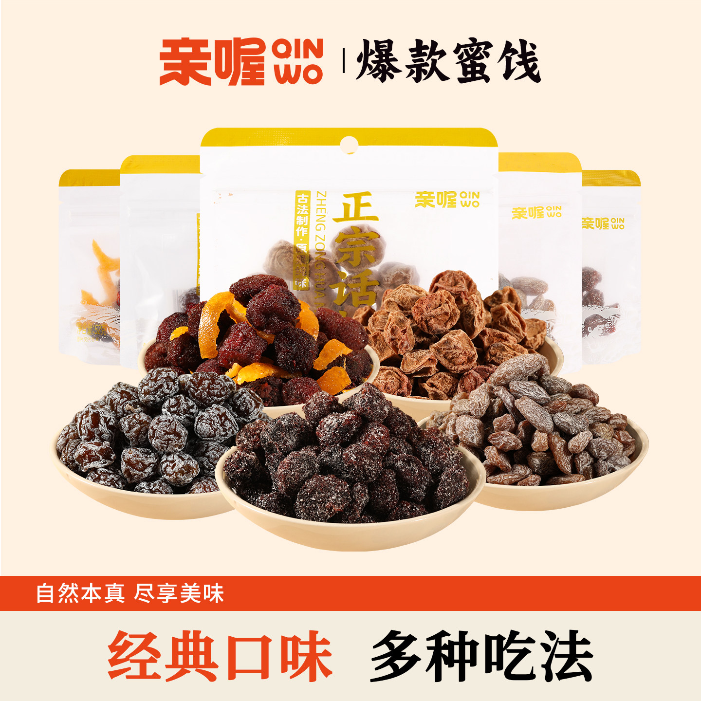 亲喔杨梅陈皮话梅提子巧酸梅组合装酸甜软糯居家办公小零食