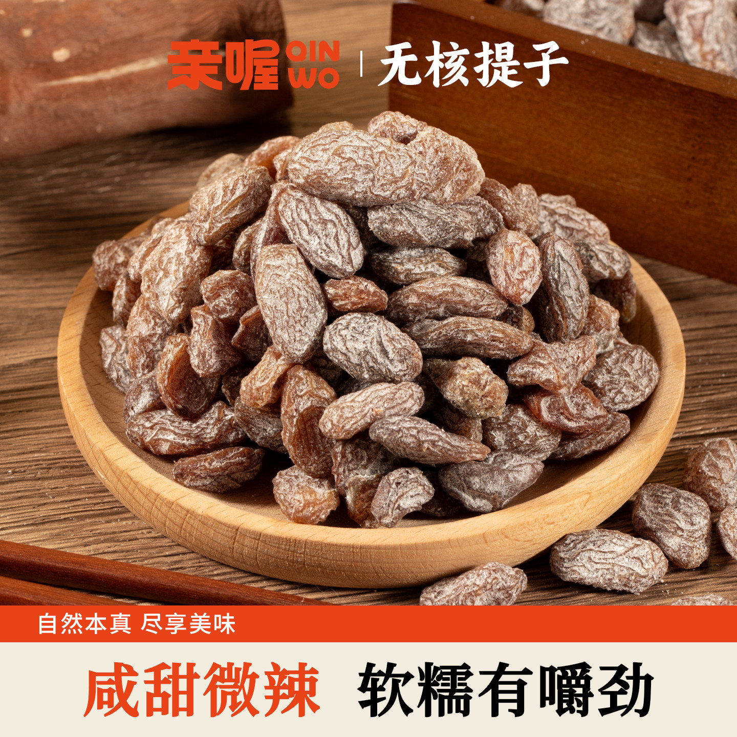 亲喔无核提子520g葡萄干蜜饯果脯无籽果干休闲办公追剧年货小零食