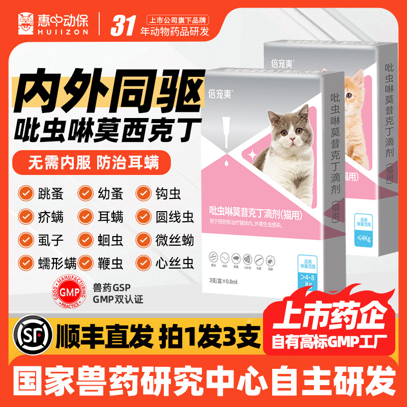 HUIIZON惠中动保猫咪专用驱虫药狗内外一体驱虫宠物外驱跳蚤耳螨