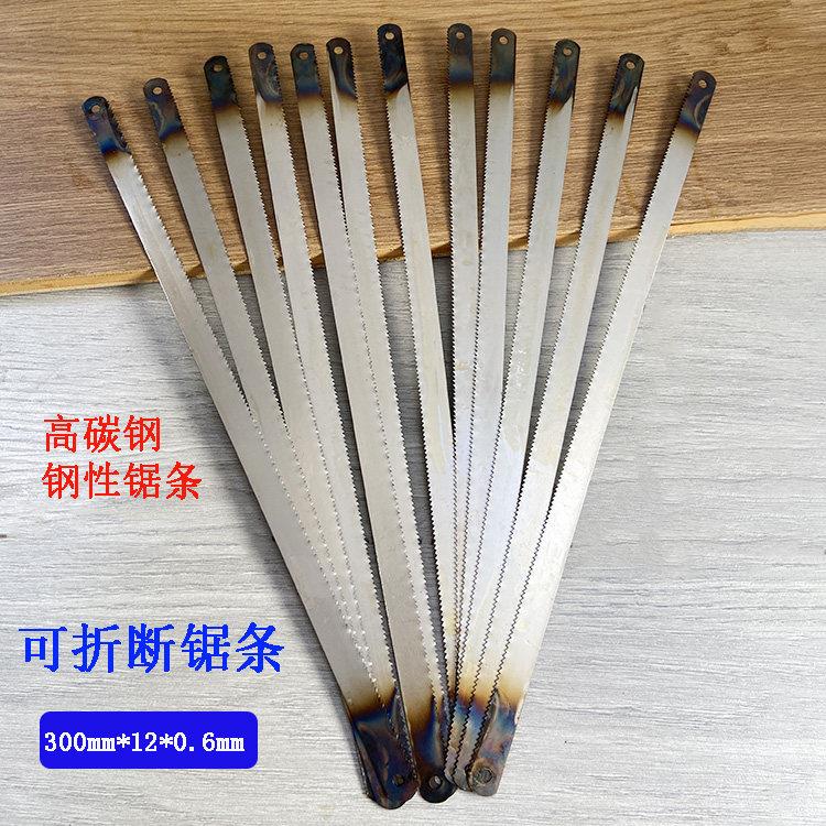 可折断手用钢锯条粗齿高碳钢钢性锯条钢性金属锯片300mm*12*0.6mm