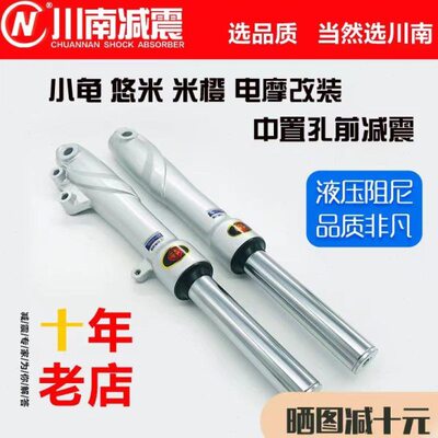 中心芯减震器橙前叉mm电摩悠中改装米小龟cm置川南减震距37米孔27