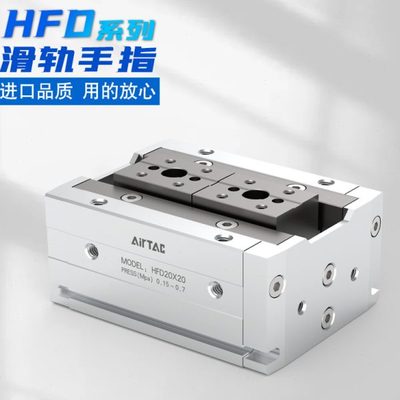 气动导轨滑台夹爪手HFD20X40 12X10 25 50 16X15 30 60 8X8 15 30