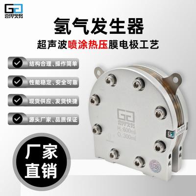 圆形600ml单吸氢气发生器PEM电解槽吸氢机制氢机富氢水机氢健康