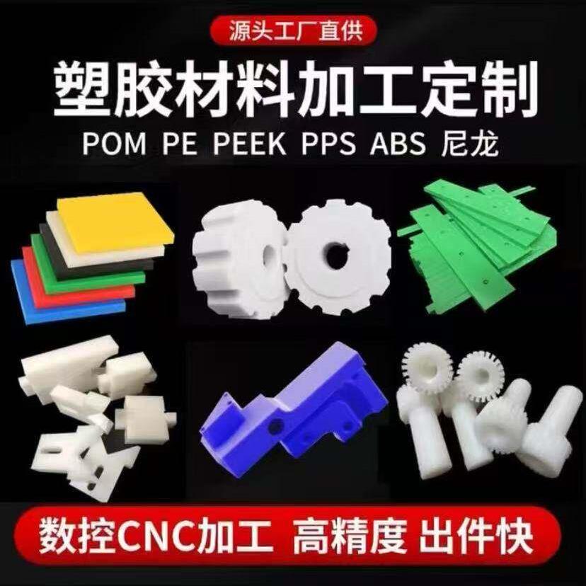 POM板材赛钢板塑钢板聚甲醛pa66尼龙板abs板peek棒电木板切割加工