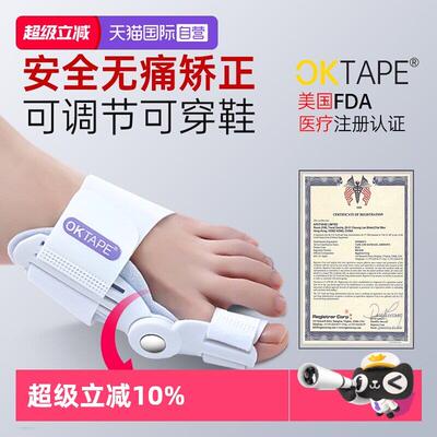 【自营】OKTAPE拇指外翻矫正器男女儿童分离大母足脚趾头分趾器