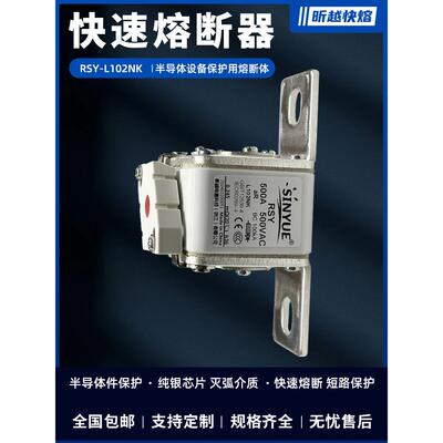 快速熔丝Ac500V315A350A400A450A480A500A550A630A快速熔丝L102型