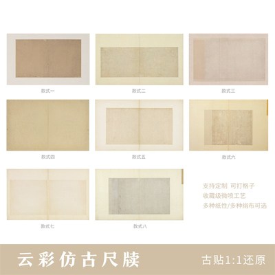 惇简国展专用云彩仿古尺牍书法作品纸投稿微喷纸绢布小楷行书篆