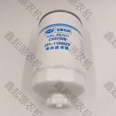 适配玉柴CX0710B/231-1105020柴油滤清器柴滤油水分离器