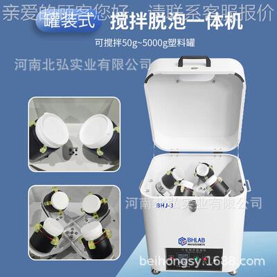 北弘BHLB行式转搅拌脱泡机银浆星导HMM电胶油漆厌氧剂公A自转除泡