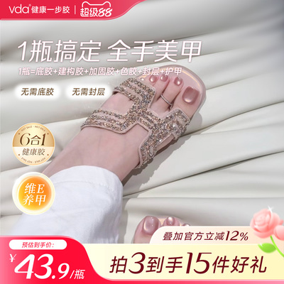 vda星空猫眼懒人显白一步胶