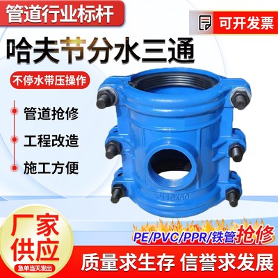 铸铁哈夫节分水三通 增加口分水抢修接头 机械开孔分水三通抢修器