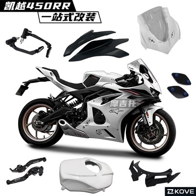 适用凯越450RR改装定风翼 竞技下唇 一体式头罩 白色一站式配件