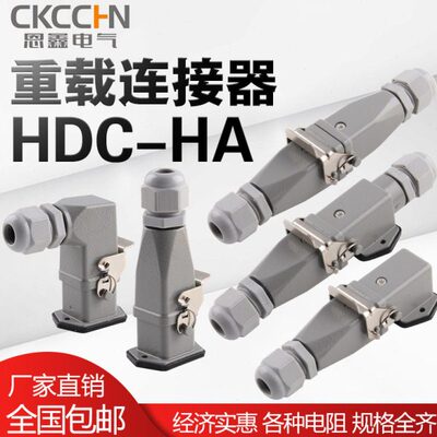 5流 A热6矩形3插芯 H重载连接器道 公母航空插头插座80对 H-04DC-