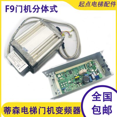 原装蒂森电梯F9门机/变频器门机盒/F9S分体一体门机F9CGA马达配件