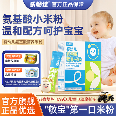 温和低敏配方婴幼儿专属辅食