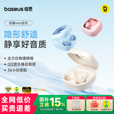【26新品】倍思wm02s蓝牙耳机无线睡眠降噪入耳式高音质运动游戏