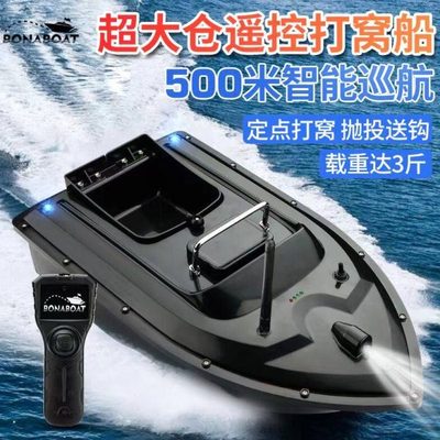 500米智能遥控打窝船大功率双马达自动投饵送钩一键定速调速巡航