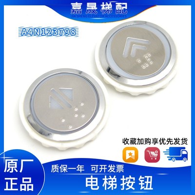 沈阳三洋电梯按钮A4N123798/A4J123797A2圆字片/椭圆字片双色按键