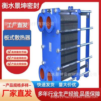 按需供应板式换热器工业机械可拆卸式换热器不锈钢板式换热器