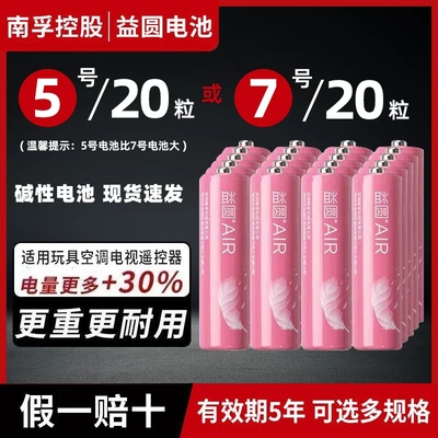 南孚控股益圆电池5号7号电池