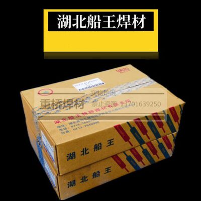 湖北船王CHD547Mo堆焊耐磨电焊条D547Mo焊条EDCrNi-B-15焊条3.2mm
