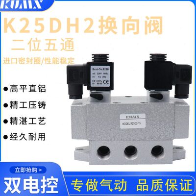 20二通五K换位 H阀40 D26 1525  双 向 控电32225 8 1025D K双头