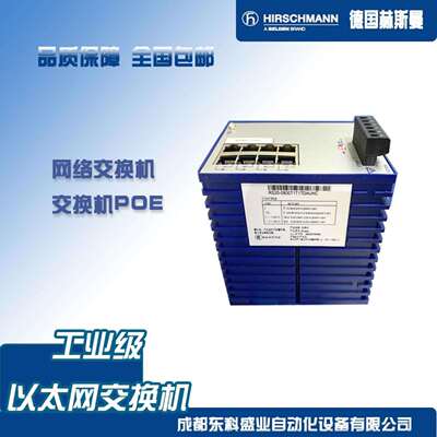 德国赫斯曼交换机RS20-0800M4M4SDAEHC工业交换机8端口