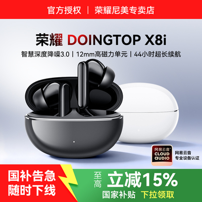 荣耀DOINGTOPX8i无线蓝牙耳机