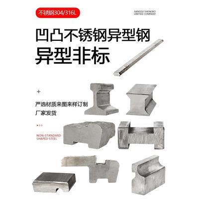 异型钢冷拉拔T型H型化工设备棒材扁钢304不锈钢槽钢型材加工定制
